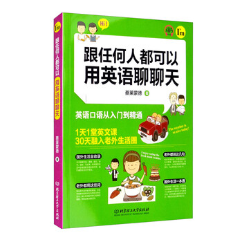 跟任何人都可以用英语聊聊天