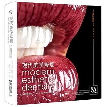 现代美学修复(精)