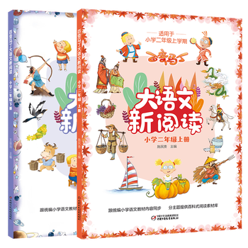 百变马丁大语文新阅读 小学一二三年级上下册统编小学语文新阅读教材内容同步分主题提供百科式阅读素材库 小学二年级下册（非注音）