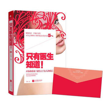只有医生知道3 张羽 健身与保健 9787539987873