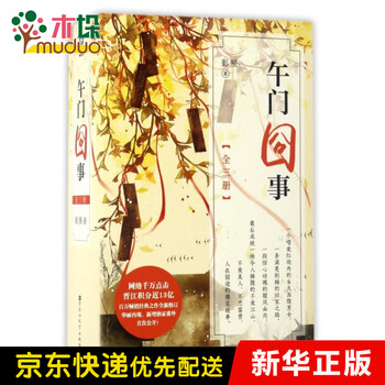 午门囧事(共3册)