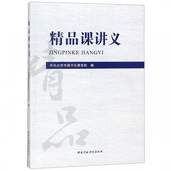精品课讲义