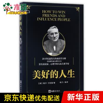 美好的人生