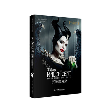 [迪士尼大电影]双语阅读.沉睡魔咒2 Maleficent: Mistress of Evil （