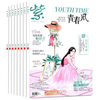 疯狂阅读青春风紫下一站大学2019-18年 中学生校园作文青春文学 2019青春风3期2本