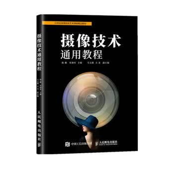 摄像技术通用教程