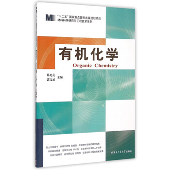 有机化学/材料科学研究与工程技术系列
