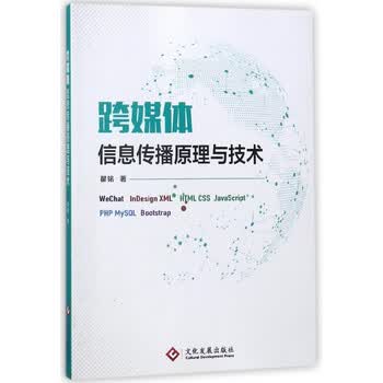 跨媒体信息传播原理与技术