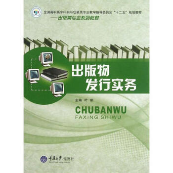 出版物发行实务【正版图书，放心下单】