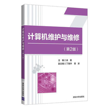 计算机维护与维修【保证正版】