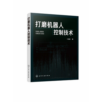 打磨机器人控制技术