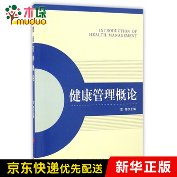 健康管理概论