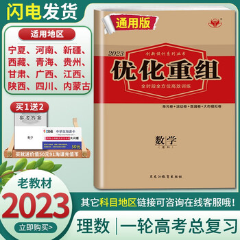 【老教材12省通用】2023金榜苑创新设计 优化重组 理科数学 高二高三高中高考一轮总复习提分自主复习练习试卷理数