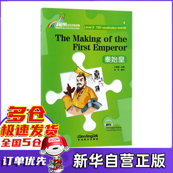 秦始皇/彩虹桥汉语分级读物