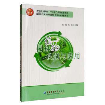 园林植物识别与应用（附光盘）