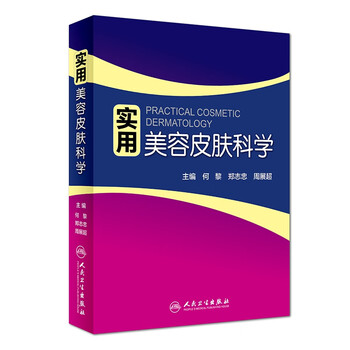 实用美容皮肤科学