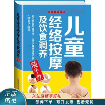 儿童经络按摩及饮食调养随手查