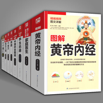 《当天发货》全8册养生大全 图解千金方+图解黄帝内经+1000种养生药膳+图解本草纲目图+解遵生八笺