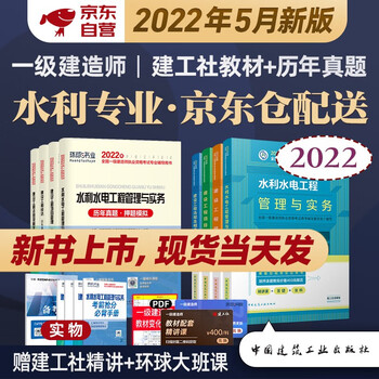 一级建造师2022教材 一建教材+环球网校历年真题试卷 水利水电工程实务+项目管理+工程经济+法规全套8本中国建筑工业出版社正版赠2021年考试真题试卷