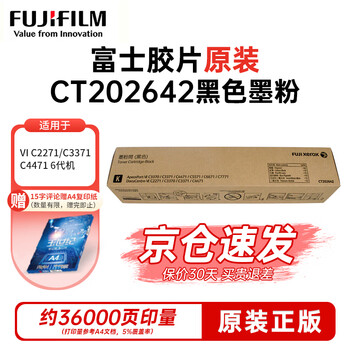 【FUJIFILMCT202642】富士胶片(FUJI FILM)原施乐VI C2271/C3371/C4471原装黑色硒鼓墨粉盒 ...