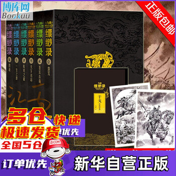 九州缥缈录全套 1-6卷 百万册纪念版 江南小说作品
