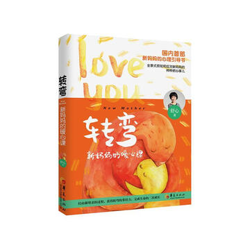 转弯:新暖心课 舒心 心理学 9787508096568