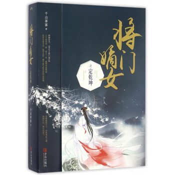 将门嫡女之定乾坤(上下)