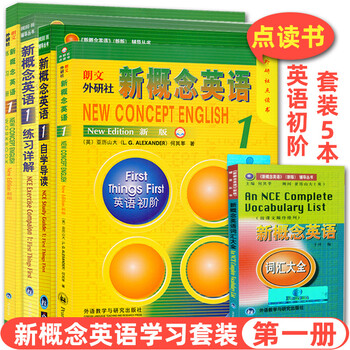 正版 朗文外研社新概念英语1 学生用书(点读书）+练习册+练习详解+自学导读+词汇大全 套装5册 新