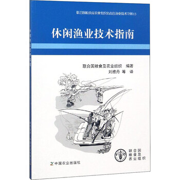 休闲渔业技术指南