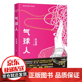 气球人 正版