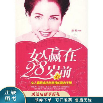 女人赢在28岁前 娅莉