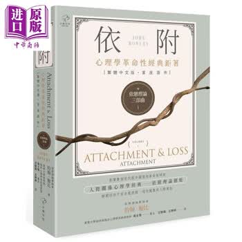 依恋理论三部曲1 依附 心理学革命性经典巨著 港台原版 约翰 鲍比 小树