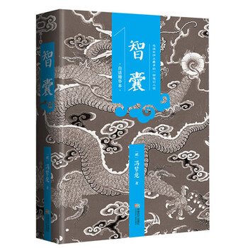 智囊（白话精华本）