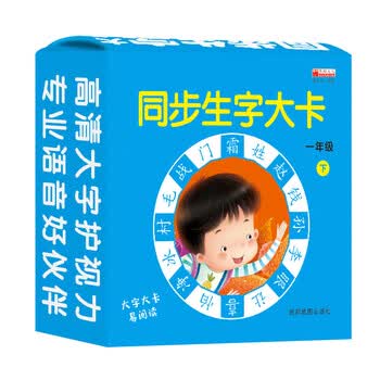 一年级下册生字同步卡片 无图识字卡2019人教版小学1年级识字卡片知识大全幼儿识字卡 小学生课本同步