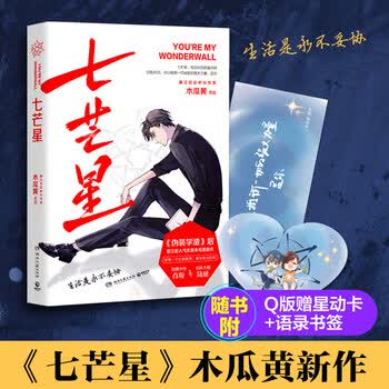 七芒星 木瓜黄新书 另著这题超纲了一觉醒来