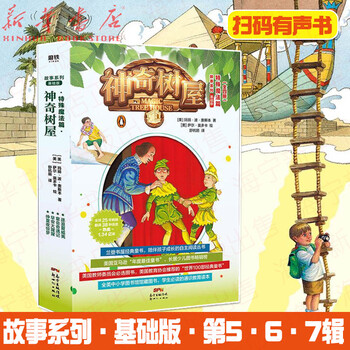 神奇树屋 特殊魔法篇 故事系列·基础版(4册)  (美)玛丽·波·奥斯本(Mary Pope Osb