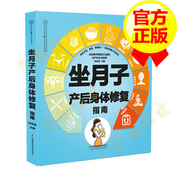 坐月子产后身体修复指南