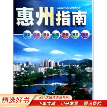 惠州指南地图2018新版