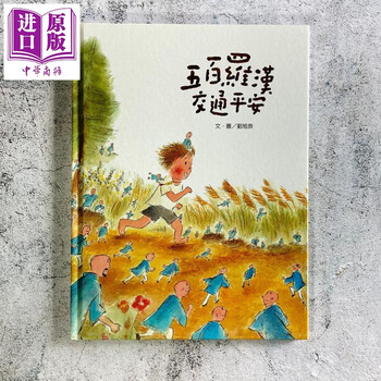 刘旭恭 五百罗汉交通平安 亲子天下 港台原版 故事童书 儿童绘本 插图图画书 4-9岁 含音频