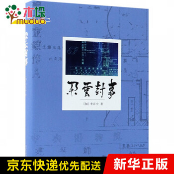朵云封事