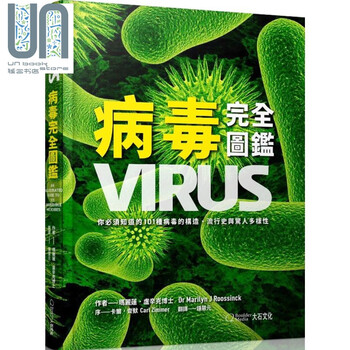 病毒完全图鉴 你必须知道的101种病毒的构造 流行史与惊人多样性 Virus 台版 精装 科普