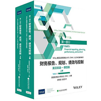 财务报告、规划、绩效与控制