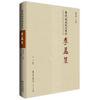 李孟昱/当代岭南文化名家