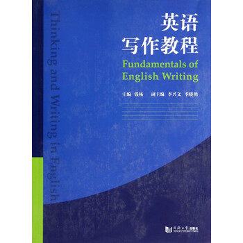 英语写作教程