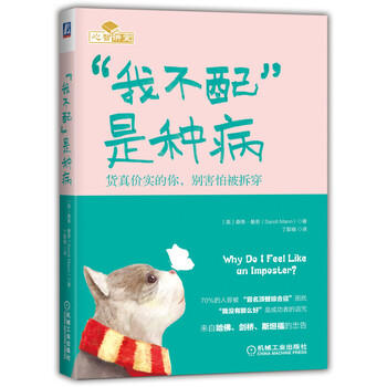 我不配是种病(货真价实的你别害怕被拆穿)(精)