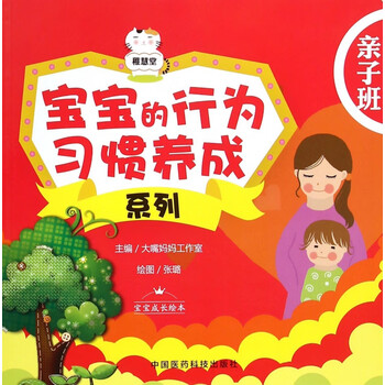 宝宝的行为习惯养成系列(亲子班)