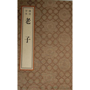 《老子》 广陵书社 编