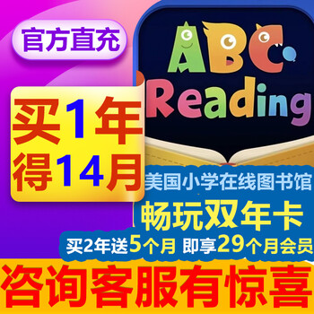 ABC Reading图书馆vip年卡英语启蒙美国Raz绘本分级 【咨询带礼】14个月 官方标配