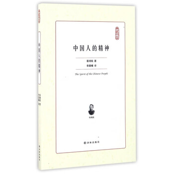 中国人的精神/典藏书架