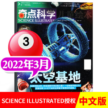 奇点科学中文版杂志2022年4月新 另有预售及2021年往期可选9-18岁中小学生科普百科课外阅读过期刊【单本】 2022年3月